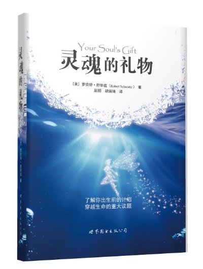 灵魂的礼物【特惠】