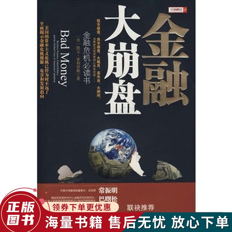 金融大崩盘