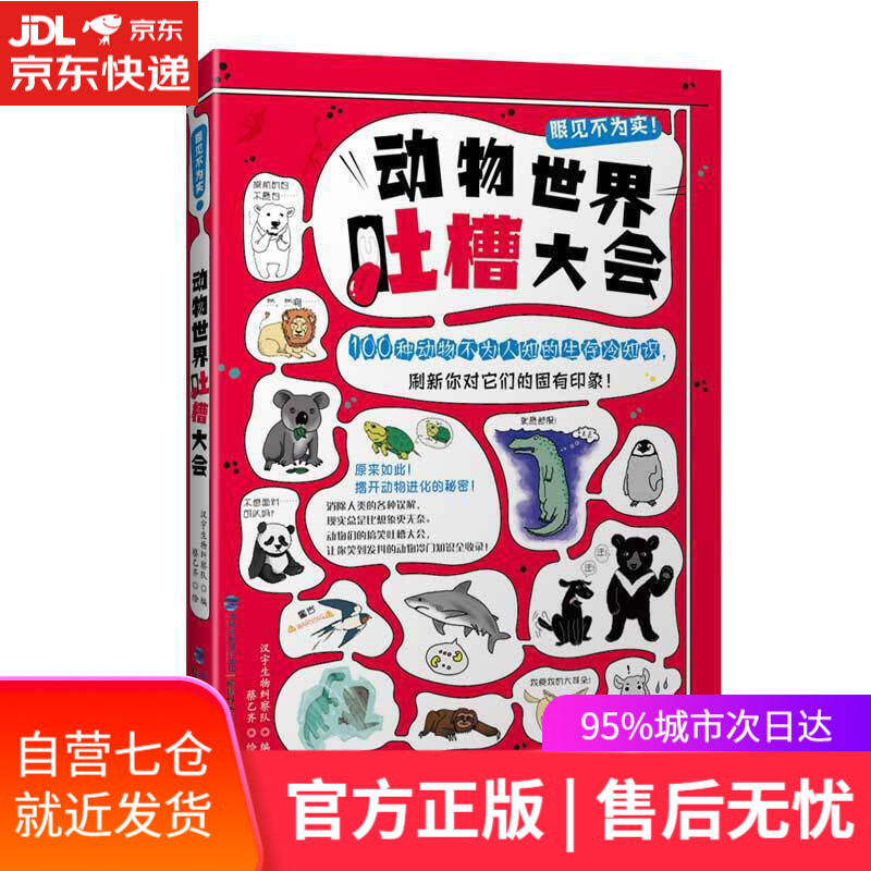 动物世界吐槽大会