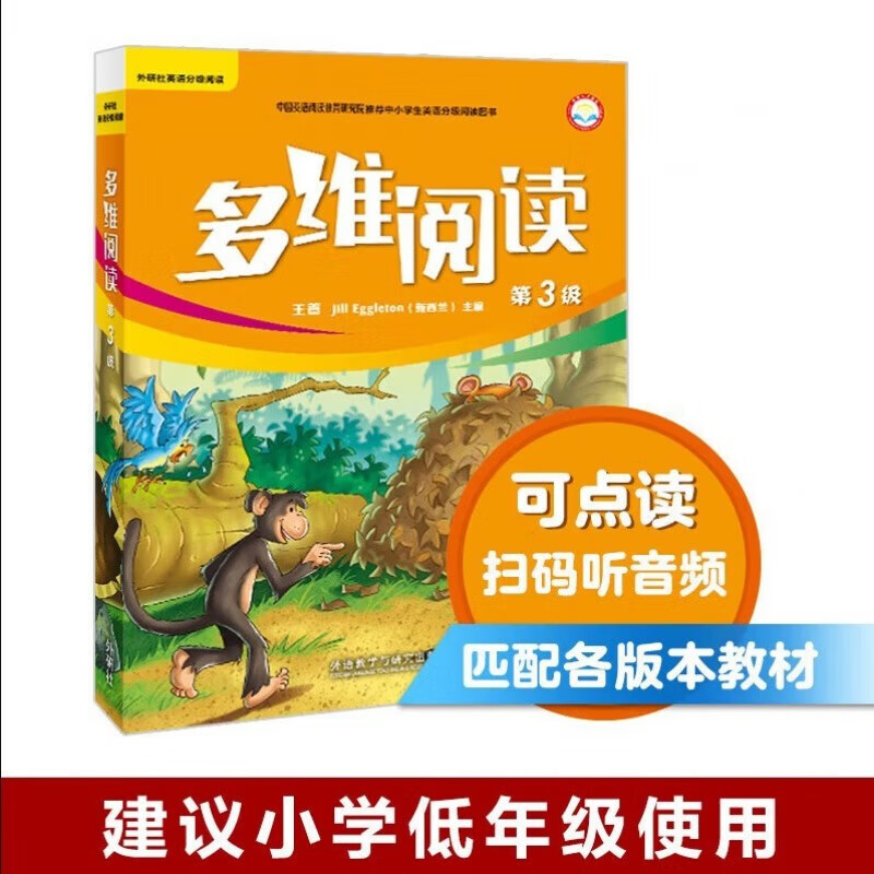 【外研社】多维阅读第1级第2级3级4级5级6级7级8级9级10级11级12级13级14级15级16级17级18级19级20级21级22级可点读 第3级（12册）