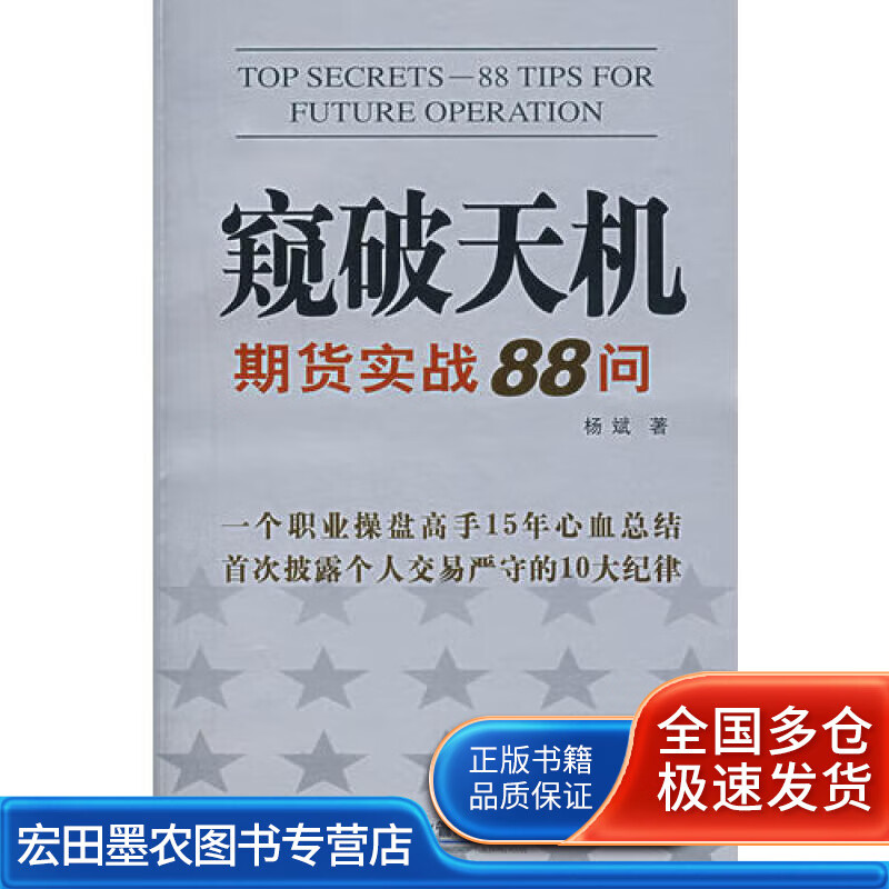 窥破天机【好书】