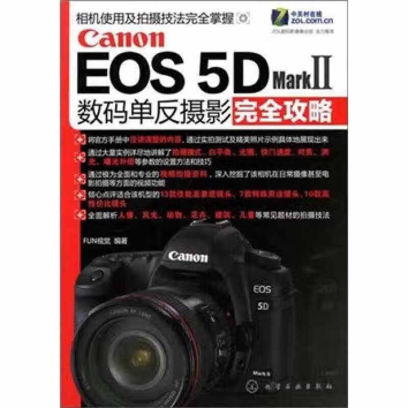 Canon EOS 5D Mark 2数码单反摄影完全攻略【好书】