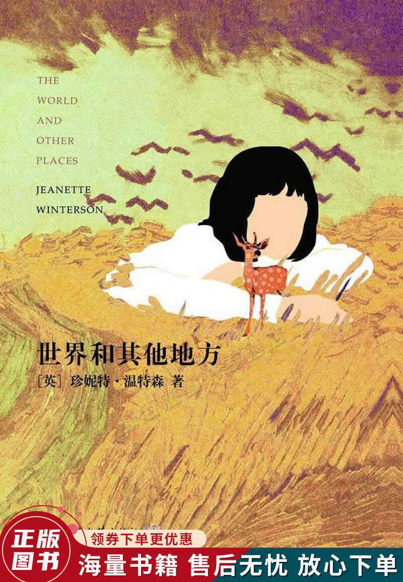 世界和其他地方
