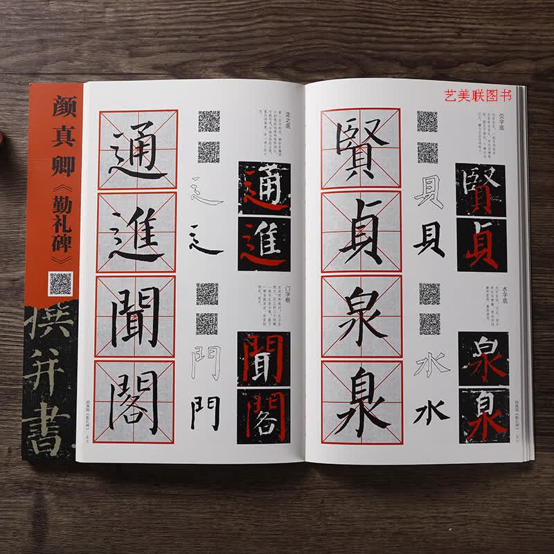 唐 颜真卿勤礼碑 楷书毛笔碑帖 书法经典示范 视频教学 毛笔书法碑帖 中小学书法教育临摹范本 附释文入门 书