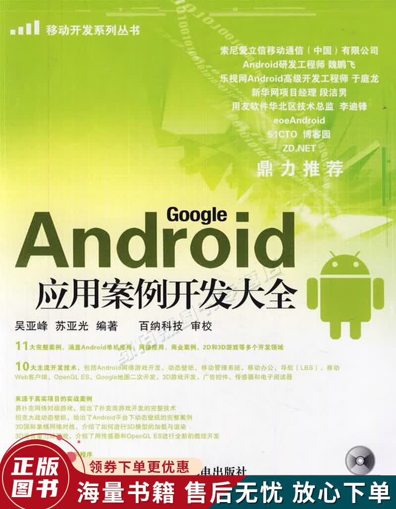Android应用案例开发大全