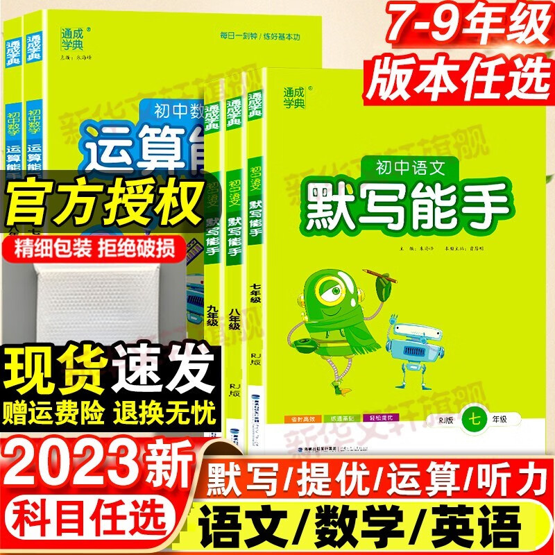 【可选】2023秋默写能手七年级上册初中语文人教版 通成学典初中七八九年级默写基础强化训练习题册教辅学习资料 七年级上册 语文默写能手 人教版