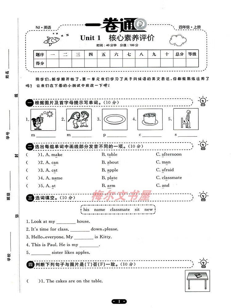 幸书2022秋小学英语一卷通英语4四年级上册沪教牛津版单元期中期末 四年级上 英语