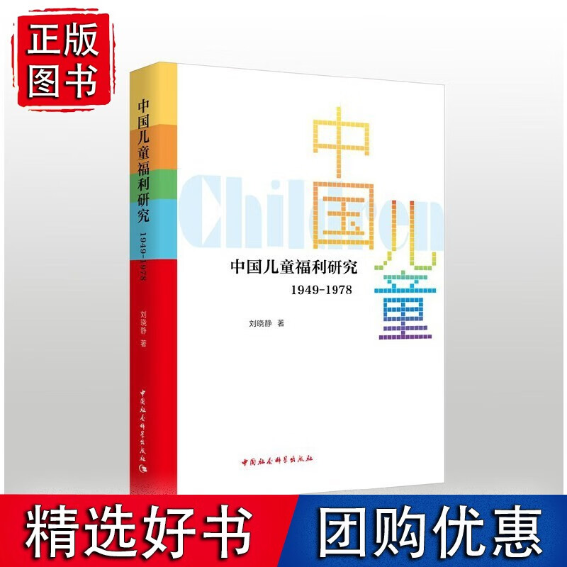 中国儿童福利研究