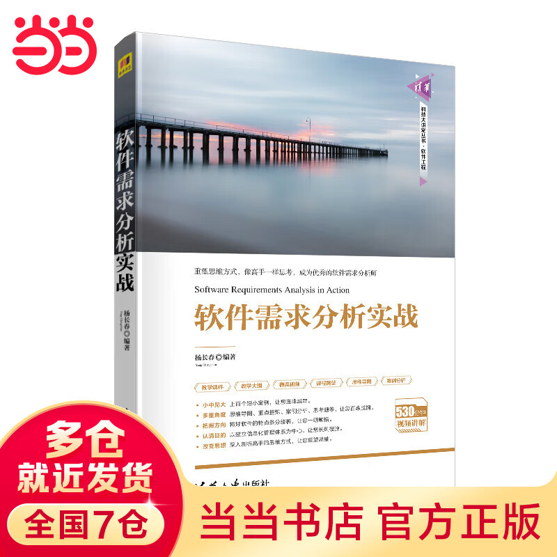 软件需求分析实战