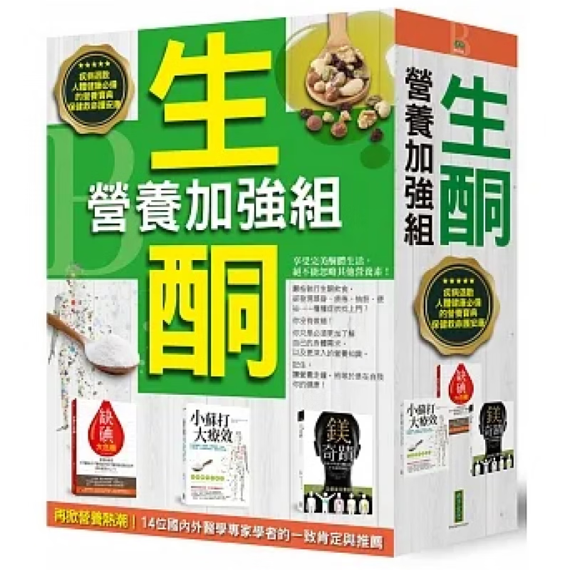 台版 生酮营养加强组 人体健康营养宝典 碘的奇迹 小苏打的惊人疗效 柿子文化 琳恩 法洛 健康养生医疗保健书籍