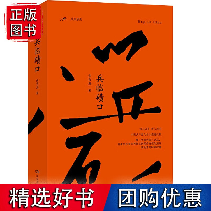 兵临碛口