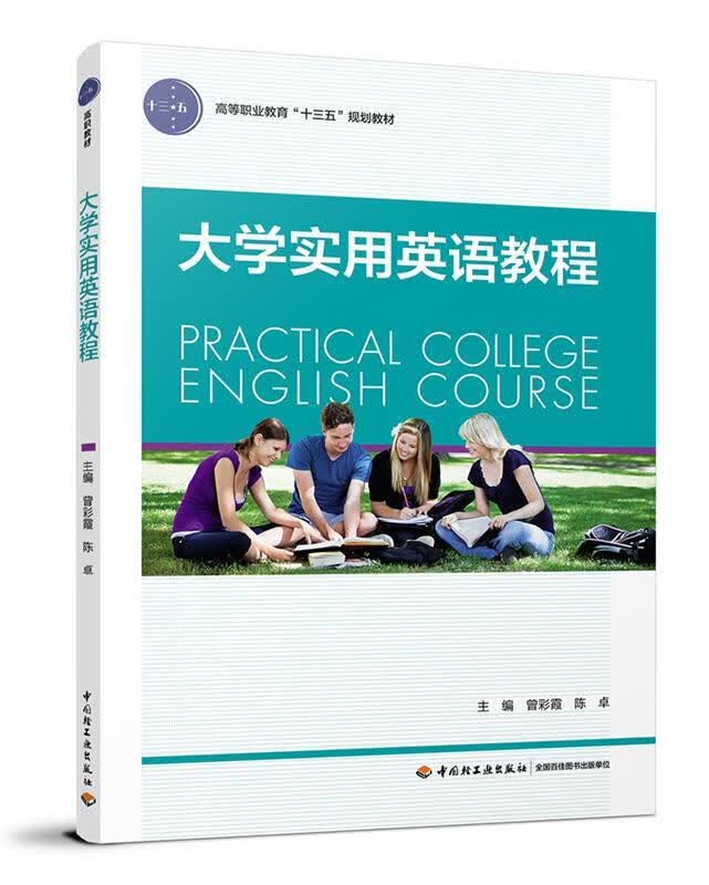 J大学实用英语教程
