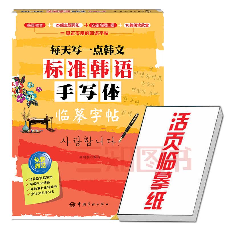 标准韩语手写体临摹字帖零起点标准韩语入门临摹字帖手写体入