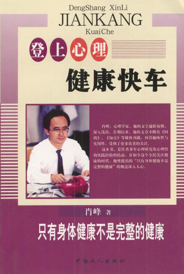 登上心理健康快车【，放心购买】