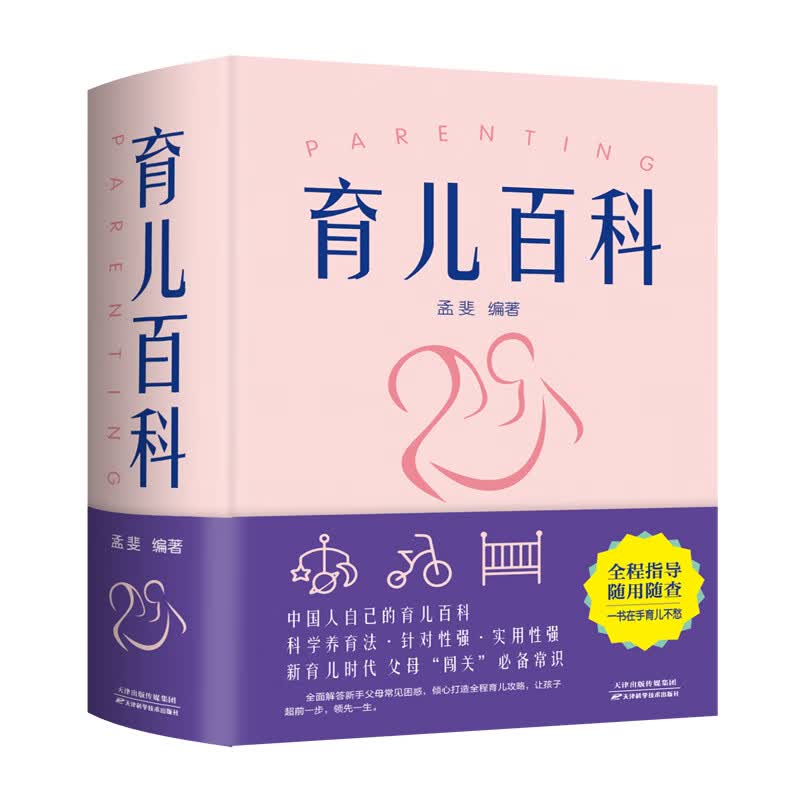【现货】育儿百科