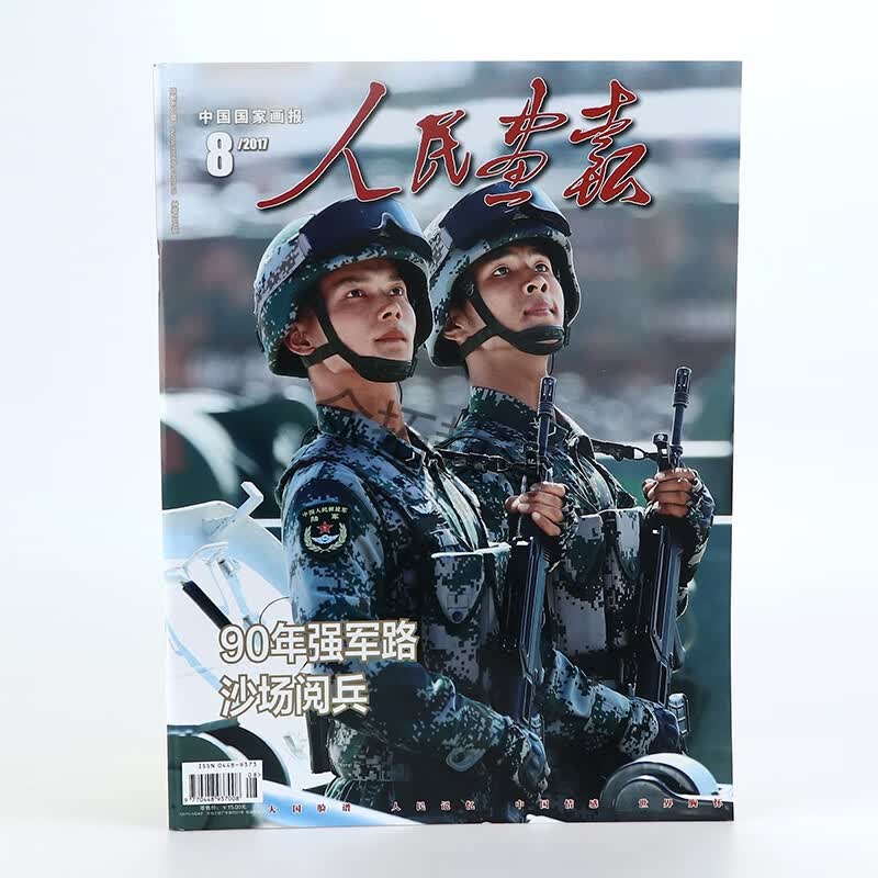 建军90周年专辑