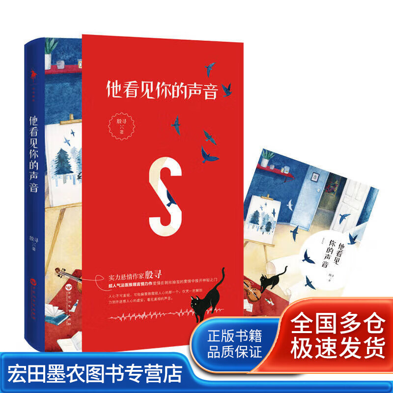 他看见你的声音【好书】