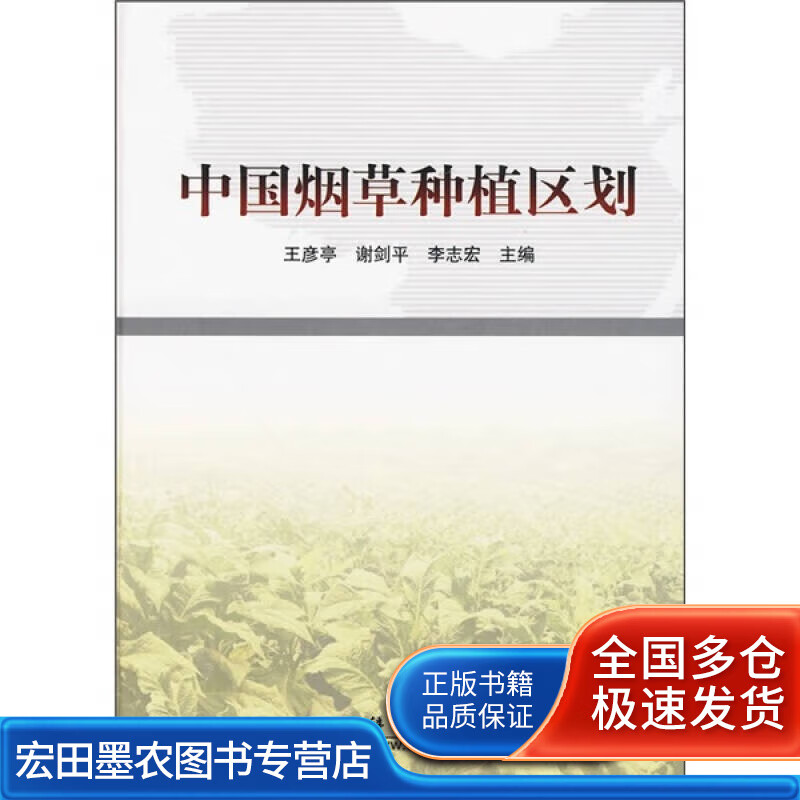 中国种植区划【特惠】
