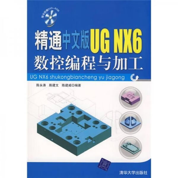 精通中文版UGNX6数控编程与加工