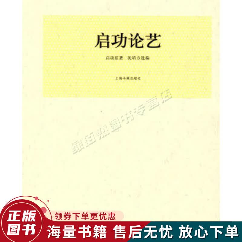 启功论艺