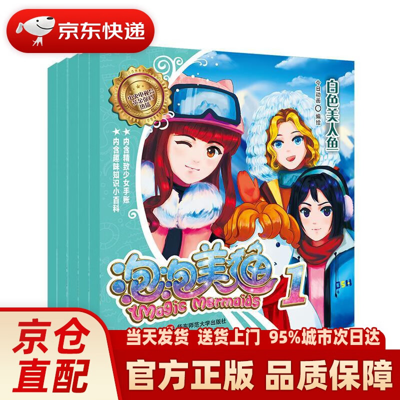 【新华】泡泡美人鱼1