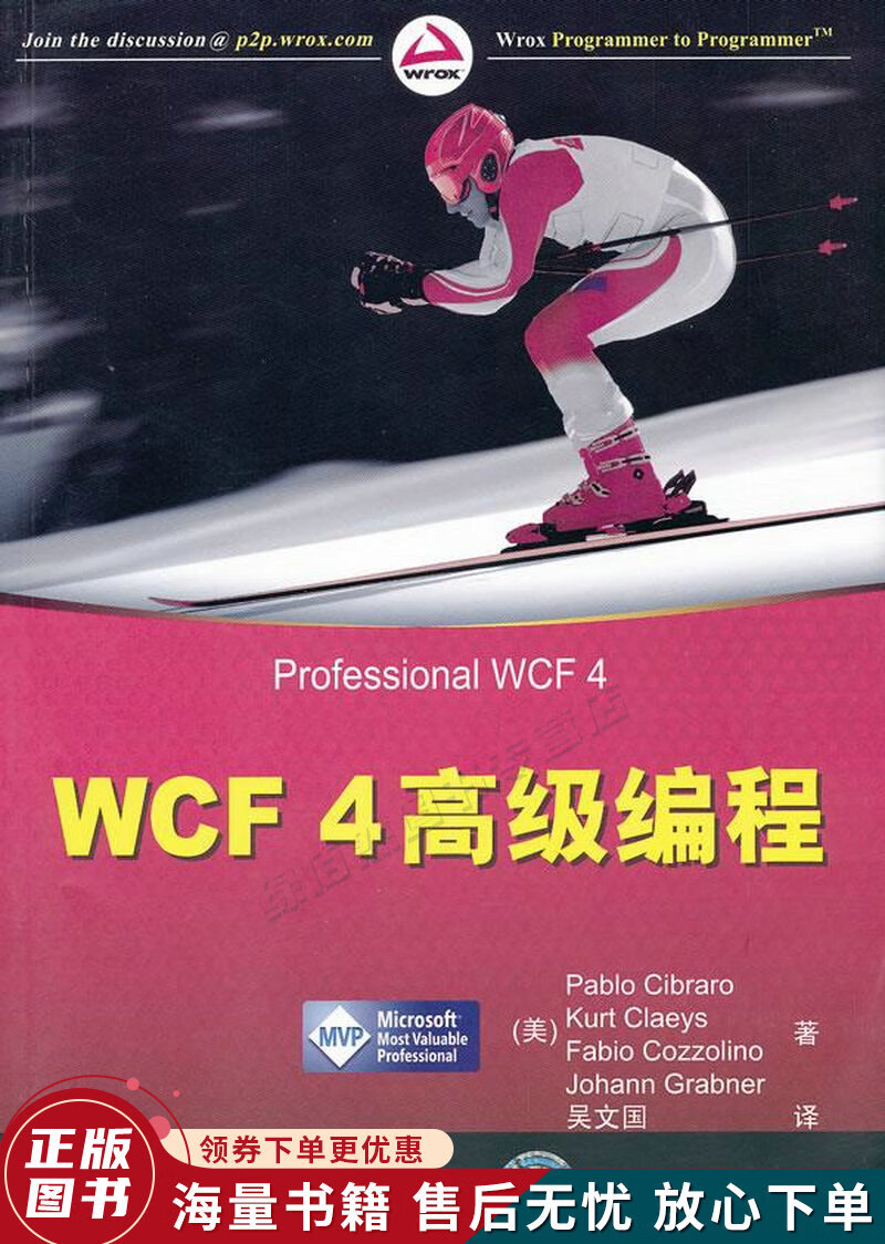 WCF4高级编程