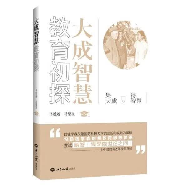 大成智慧教育初探