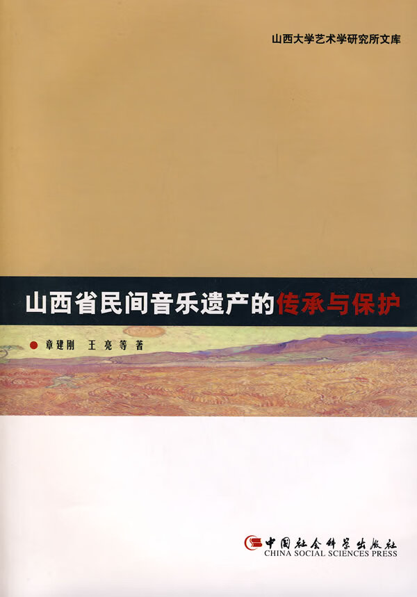 山西省民间音乐遗产的传承与保护【精选】