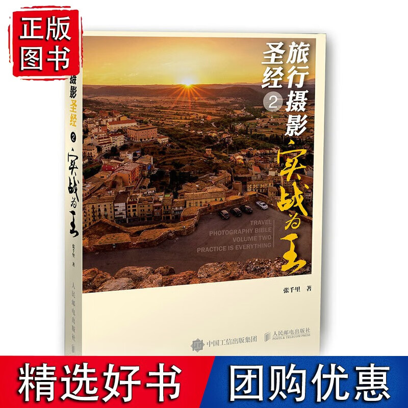 旅行摄影2 实战为