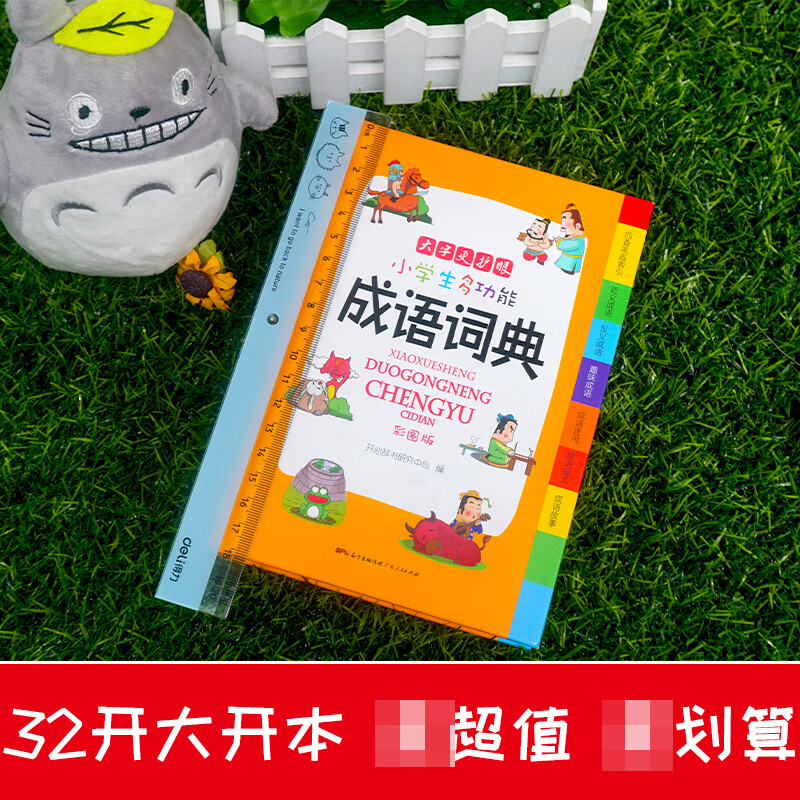 新编2022年小学生成语词典大全 彩图版中华成语大词典工具书