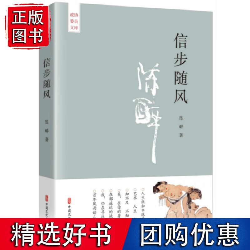 信步随风（政协委员文库）