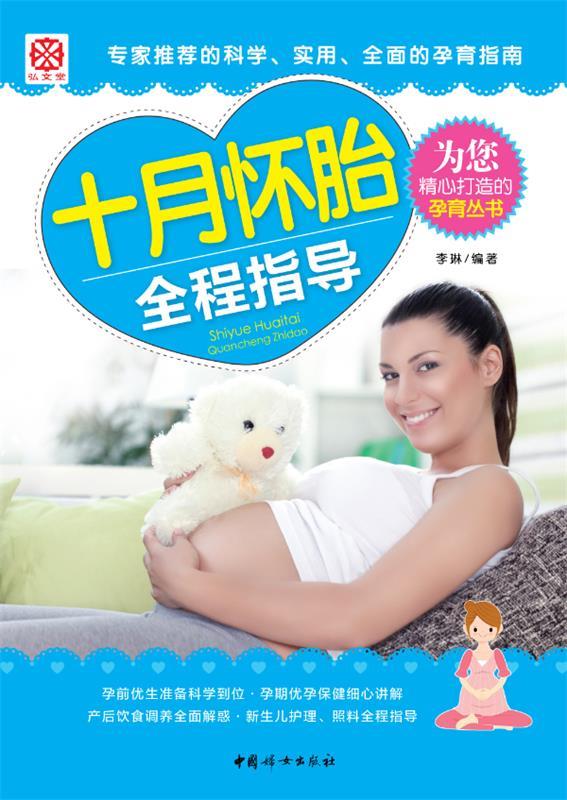 十月怀胎全程指导【好书，下单速发】