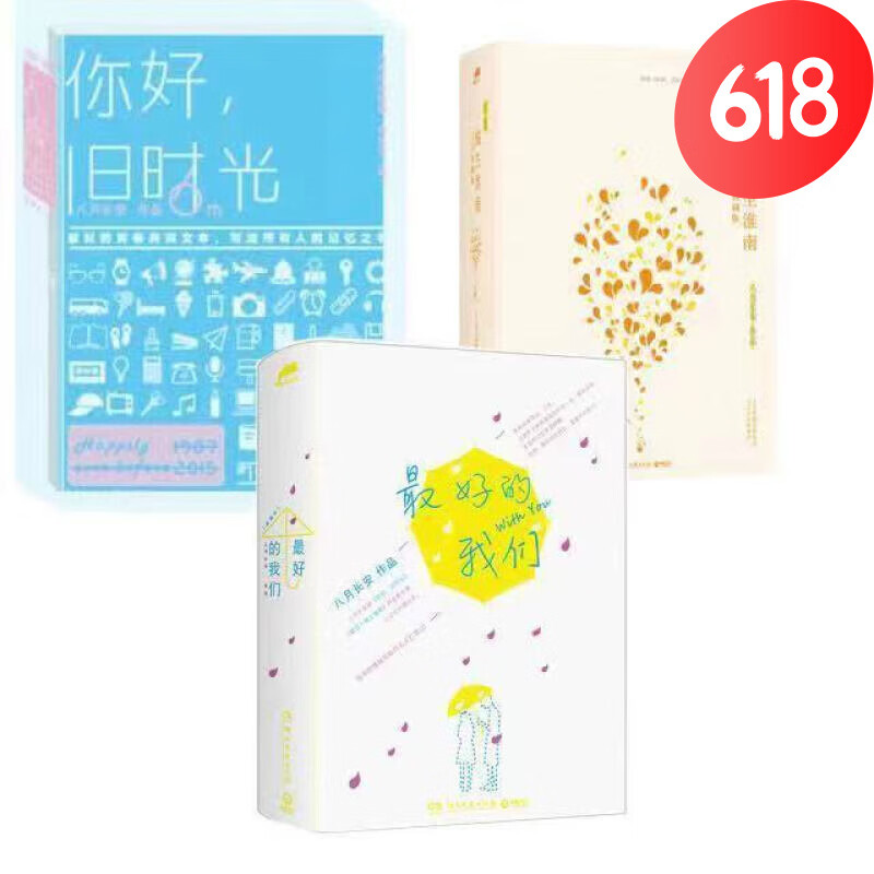 现货振华三部曲你好旧时光123的我们上下橘生淮南上下共7册 振华三部曲 好的我们+你好旧