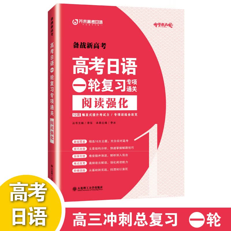 高考日语一轮复习专项通关 阅读强化