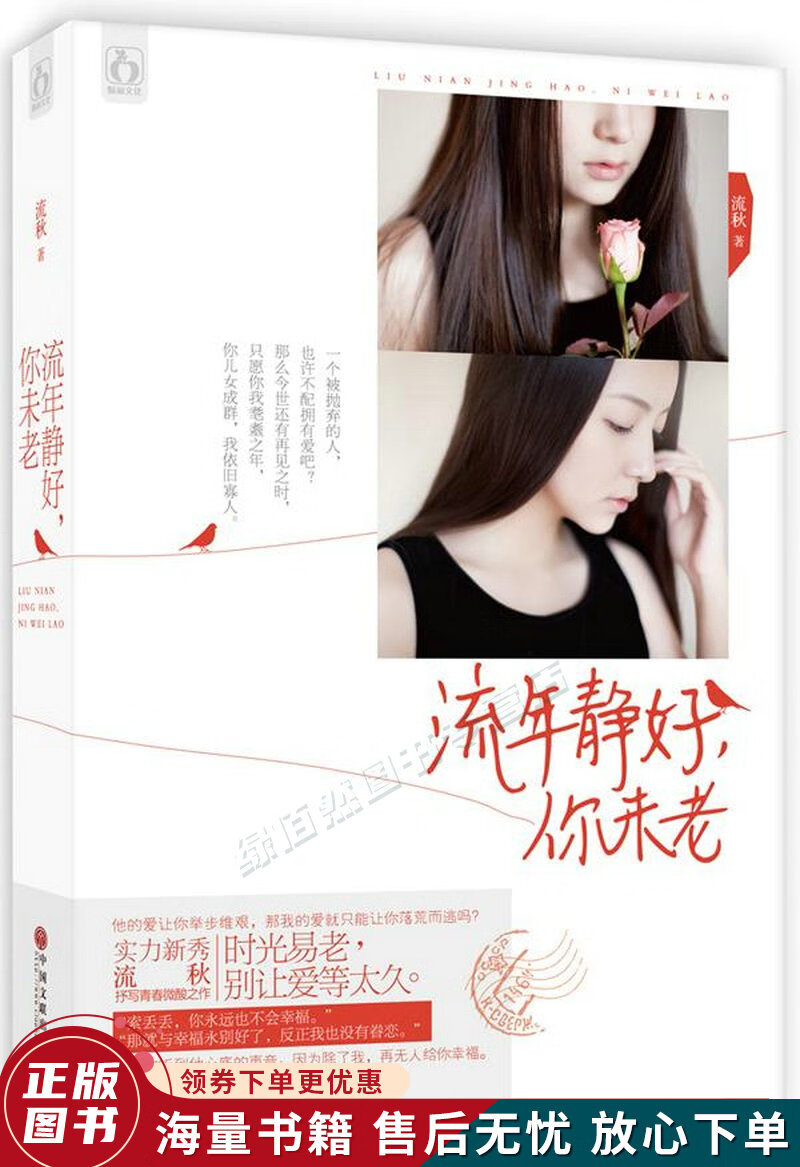 流年静好，你未老