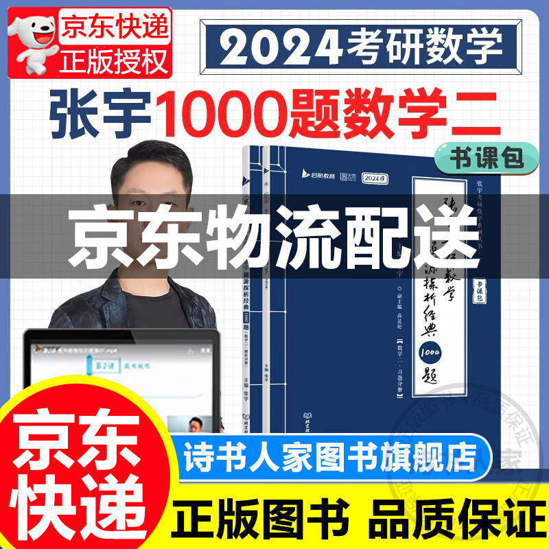2024张宇考研数学题源探析经典1000题（数学一）+2024张宇考研数学题源探析经典1000题（数学二）+2024张宇考研数学1000题题源探析经典（数学三） 2024张宇考研数学题源探析经典100