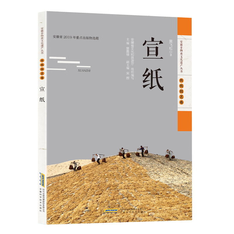安徽非物质文化遗产丛书（传统技艺卷）：宣纸