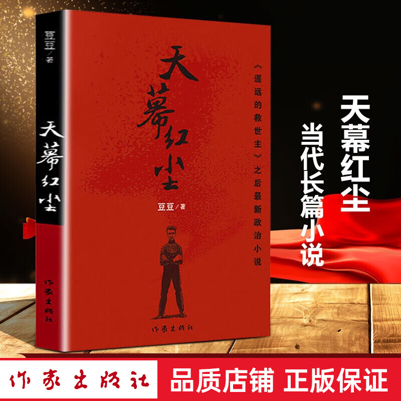 大博弈 人民的财产 周梅森新书 人民的名义姊妹篇 人民的名义编剧电视剧突围原著全新现实主义 天幕红尘