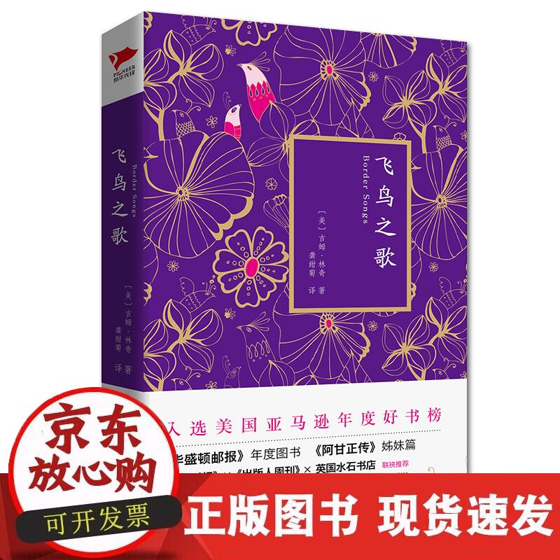 【现货】飞鸟之歌