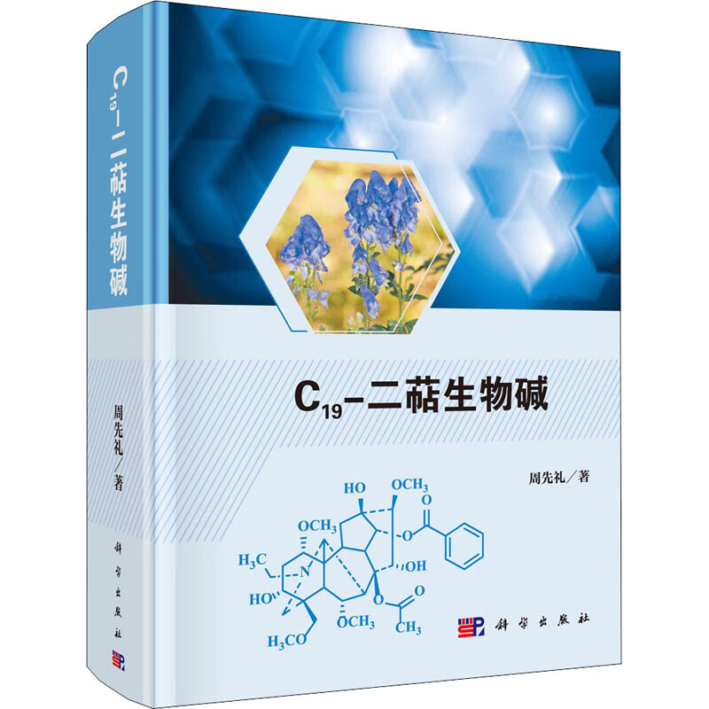 C19-二萜生物碱
