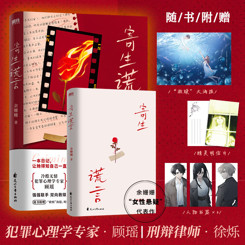 寄生谎言 余姗姗 书籍 图书