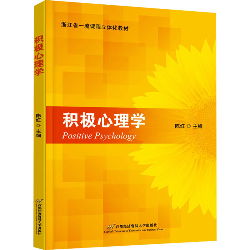 积极心理学 图书