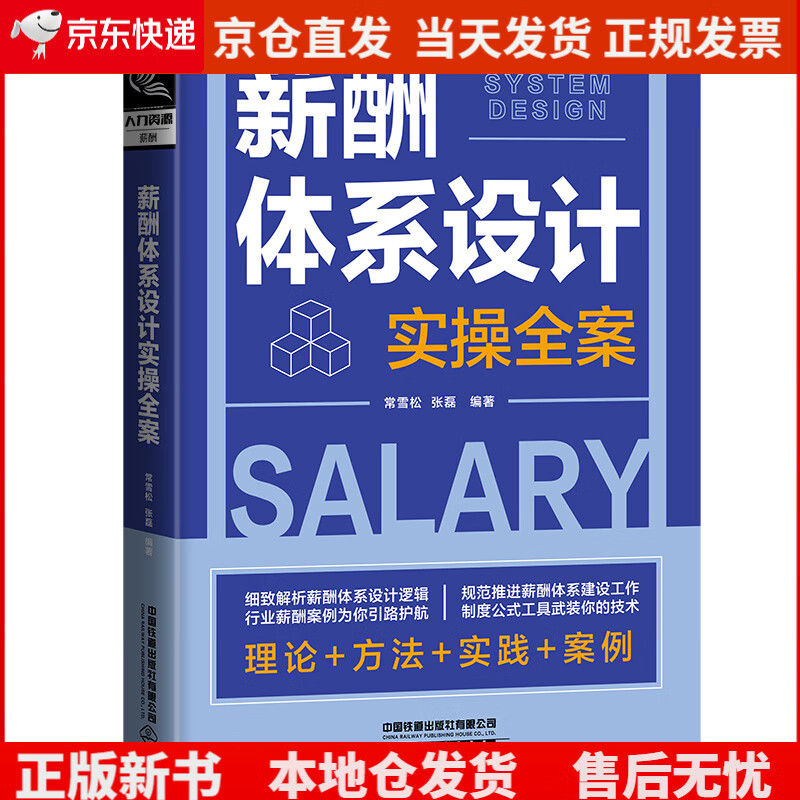 薪酬体系设计实操全案《现货速发》，