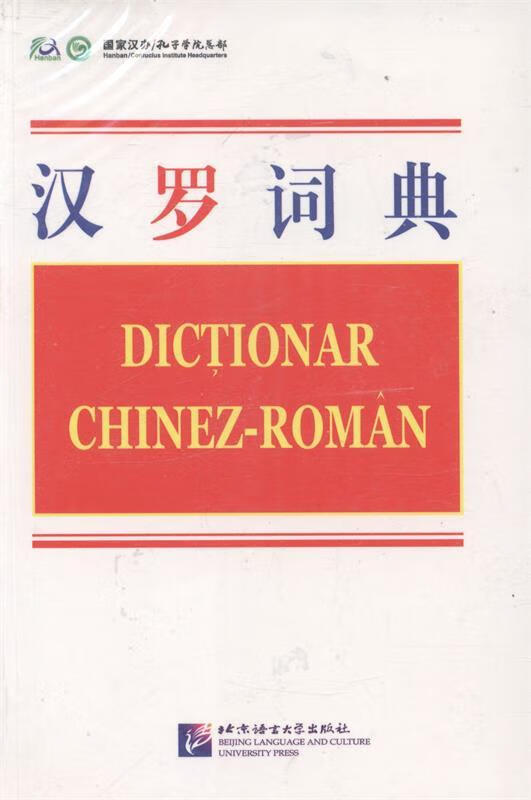 汉罗词典