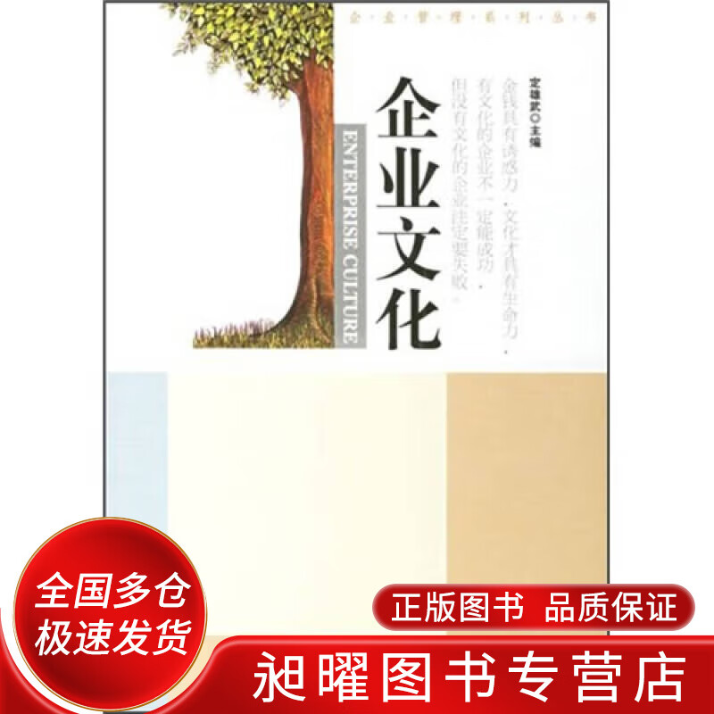 企业文化9787564008420【精选】