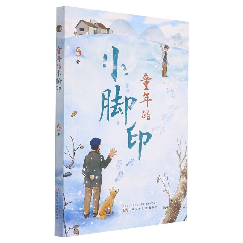 童年的小脚印 徐鲁