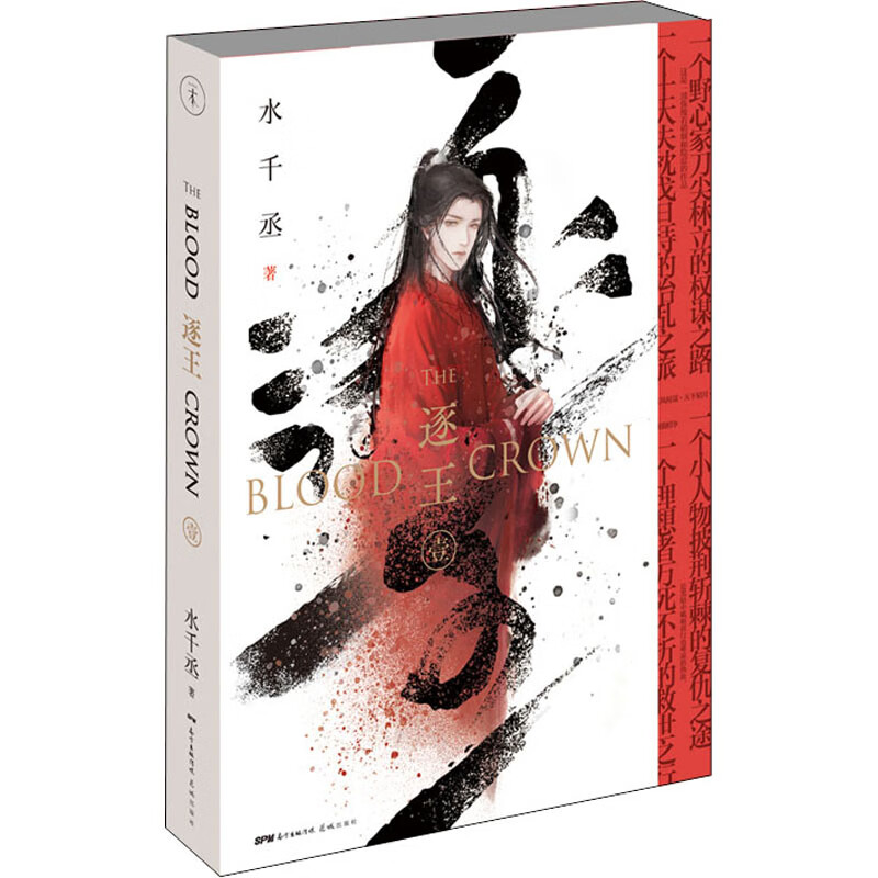 逐王