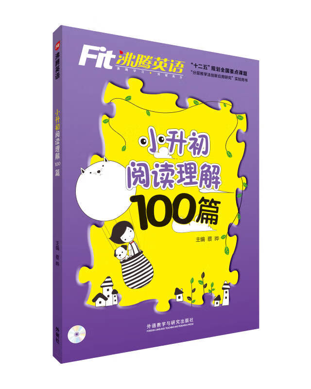 沸腾英语 小升初阅读理解100篇【现货】