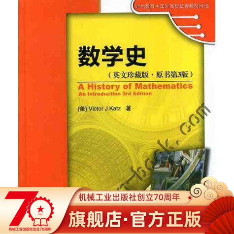 官网 数学史 英文珍藏版 原书第3版 Victor J Katz 时代教育 国外高校优 秀教材精选 9787111381914 机械工业出版社旗舰店