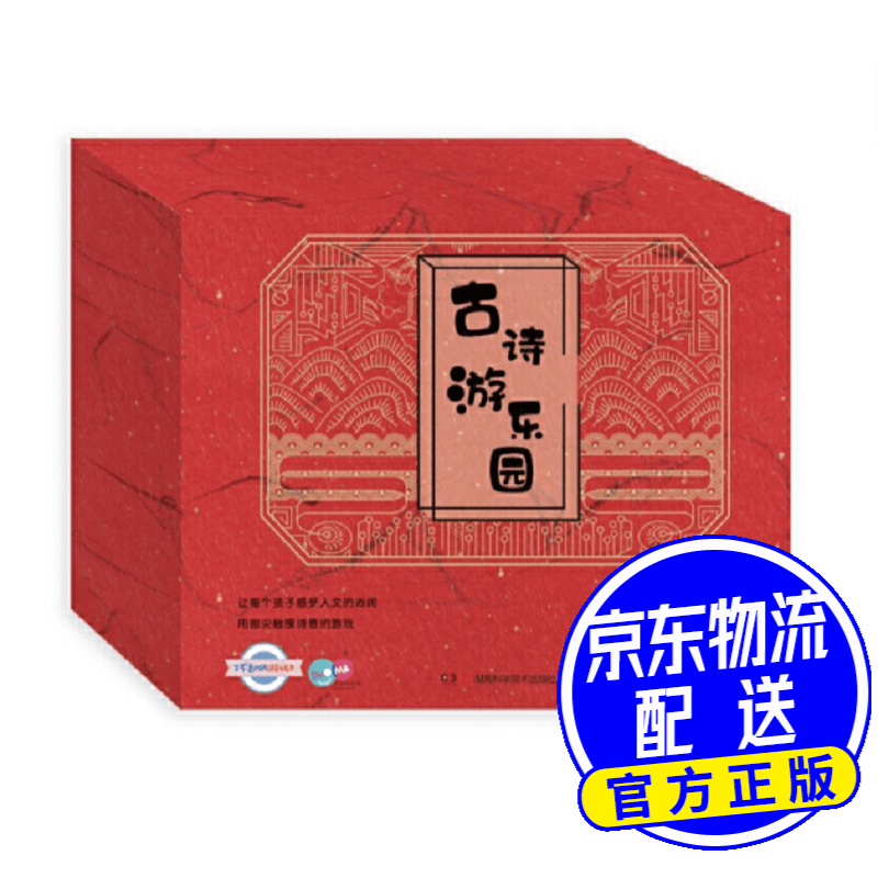 了不起的游戏力：古诗游乐园